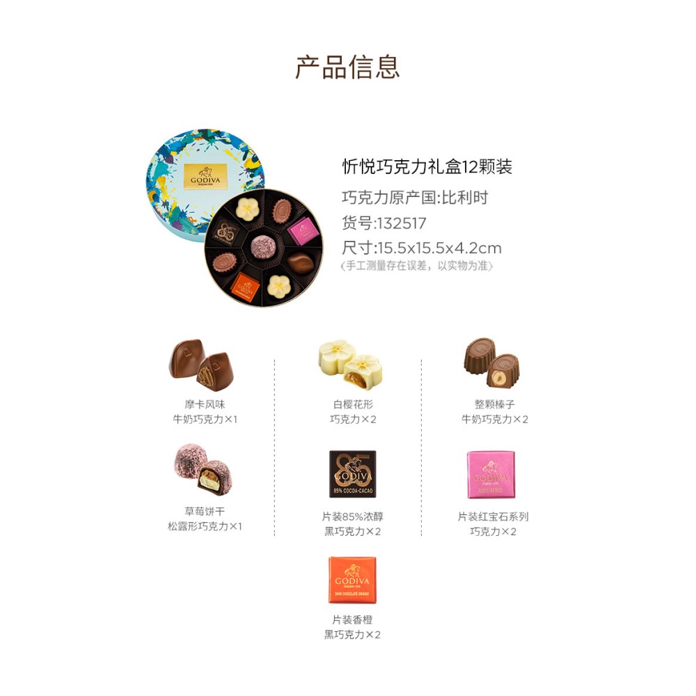 Godiva巧克力什锦口味庆典礼盒
